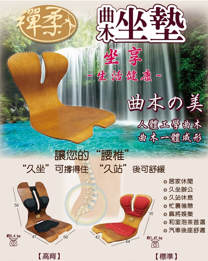 海夫健康生活館 祐奇 禪柔 人體工學曲木坐墊 標準版|坐墊|ETMall東森購物網