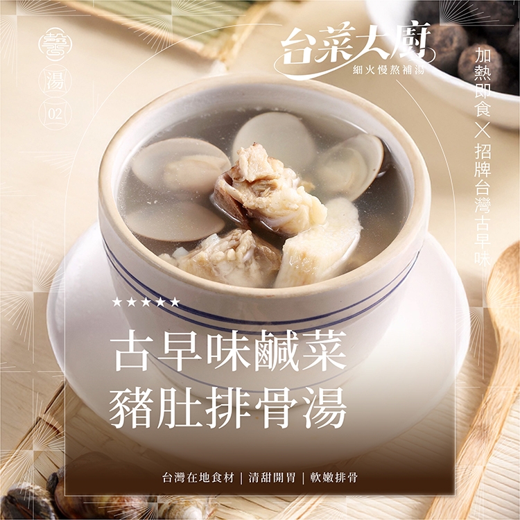 【膳馨】古早鹹菜豬肚湯個人獨享包 5包/組 (500g±5%/包)|蔬菜湯/其他湯|ETMall東森購物網