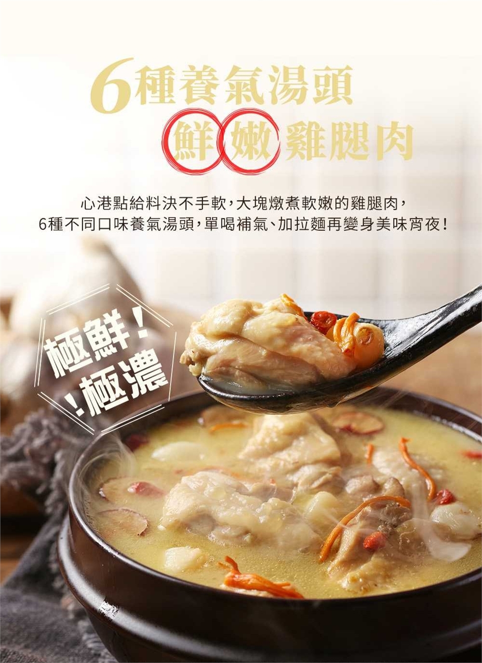 【心港點】濃郁雞白湯-剝皮辣椒 純湯包*3組|全雞湯|ETMall東森購物網