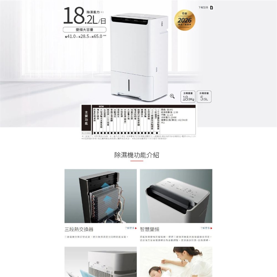 【MITSUBISHI三菱】 日製 18公升 變頻高效除濕型 除濕機 MJ-EV180JX-TW|除濕機|ETMall東森購物網