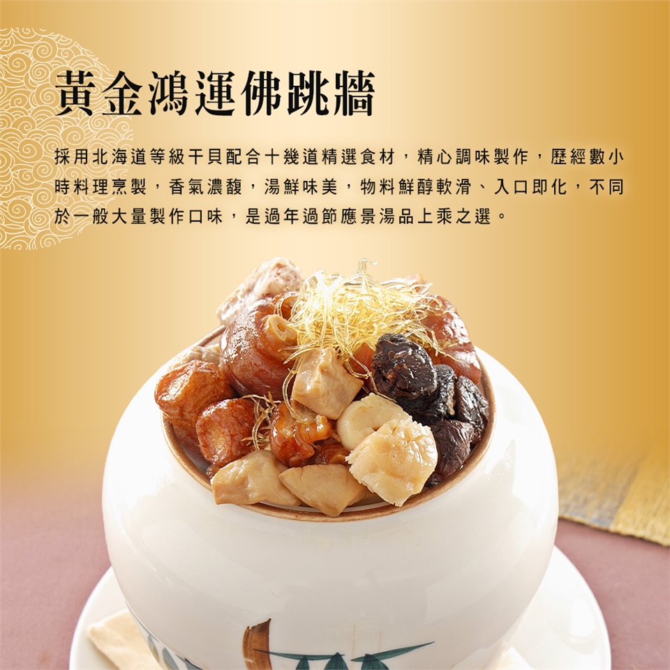 現+預【竹南懷舊】三件組(黃金鴻運佛跳牆+窖藏紹興醉雞腿+御品花雕醉鮮蝦) x1套 -年菜/桌菜/圍爐|5菜以下小家庭|ETMall東森購物網