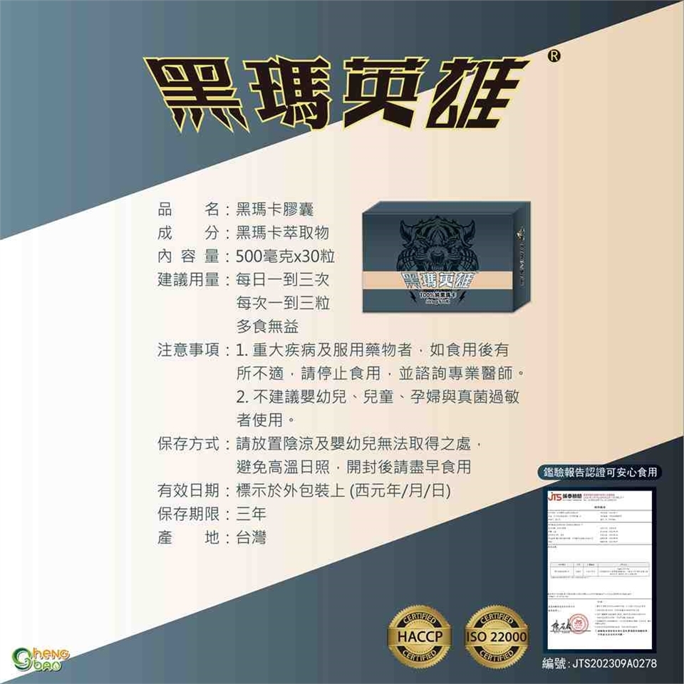 【生寶國際生技】黑瑪英雄 純黑瑪卡膠囊 (1盒/30粒)|MACA瑪卡|ETMall東森購物網