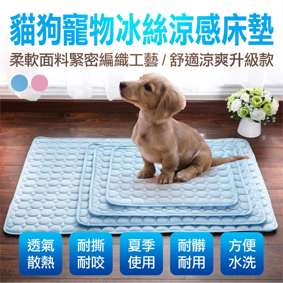 貓狗寵物冰絲涼感床墊(XS號)|睡窩/暖墊|ETMall東森購物網
