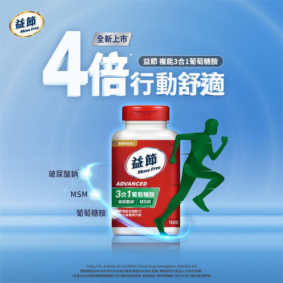 【Move Free益節】葡萄糖胺複能3合1加強錠(150錠X4瓶)|MSM|ETMall東森購物網