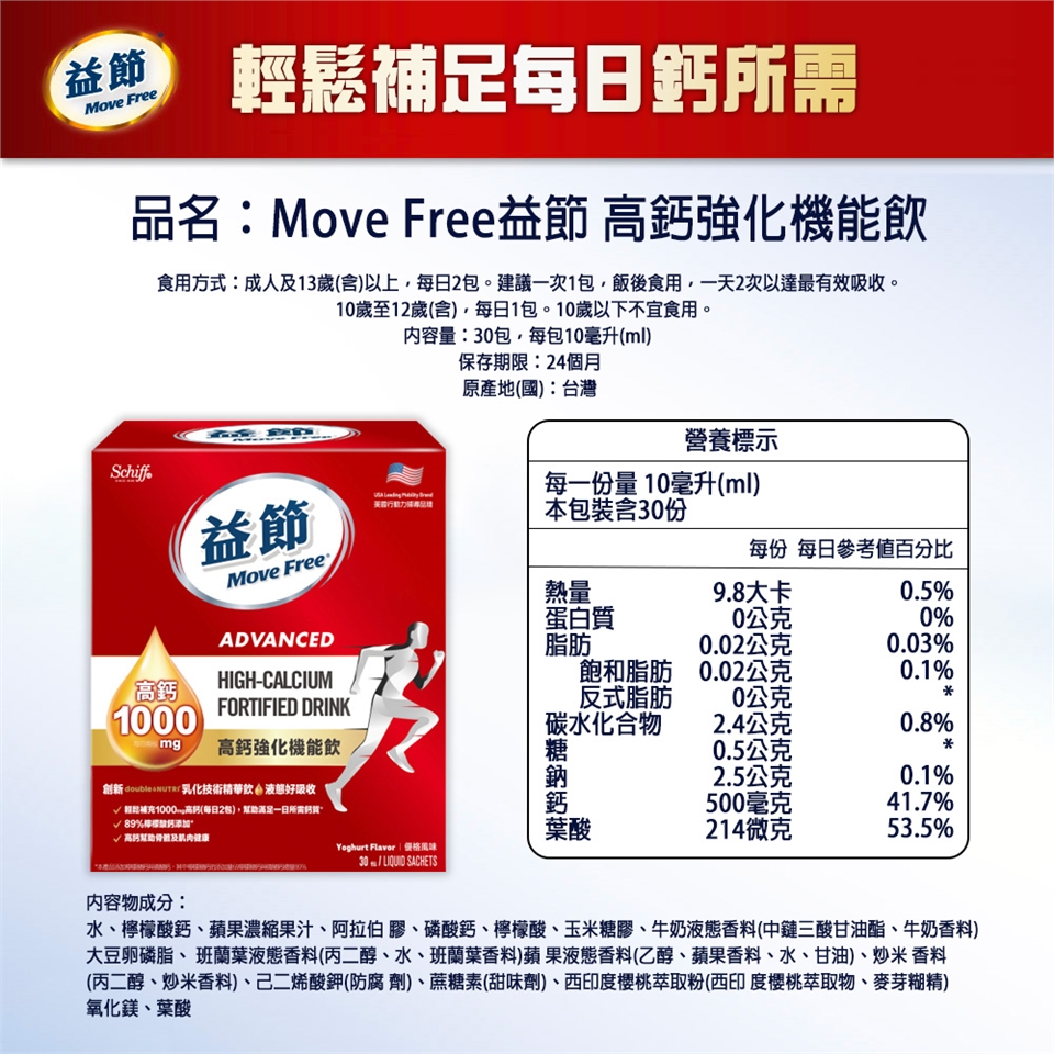 【Move Free益節】高鈣強化機能飲(30包X1組)|鈣|ETMall東森購物網