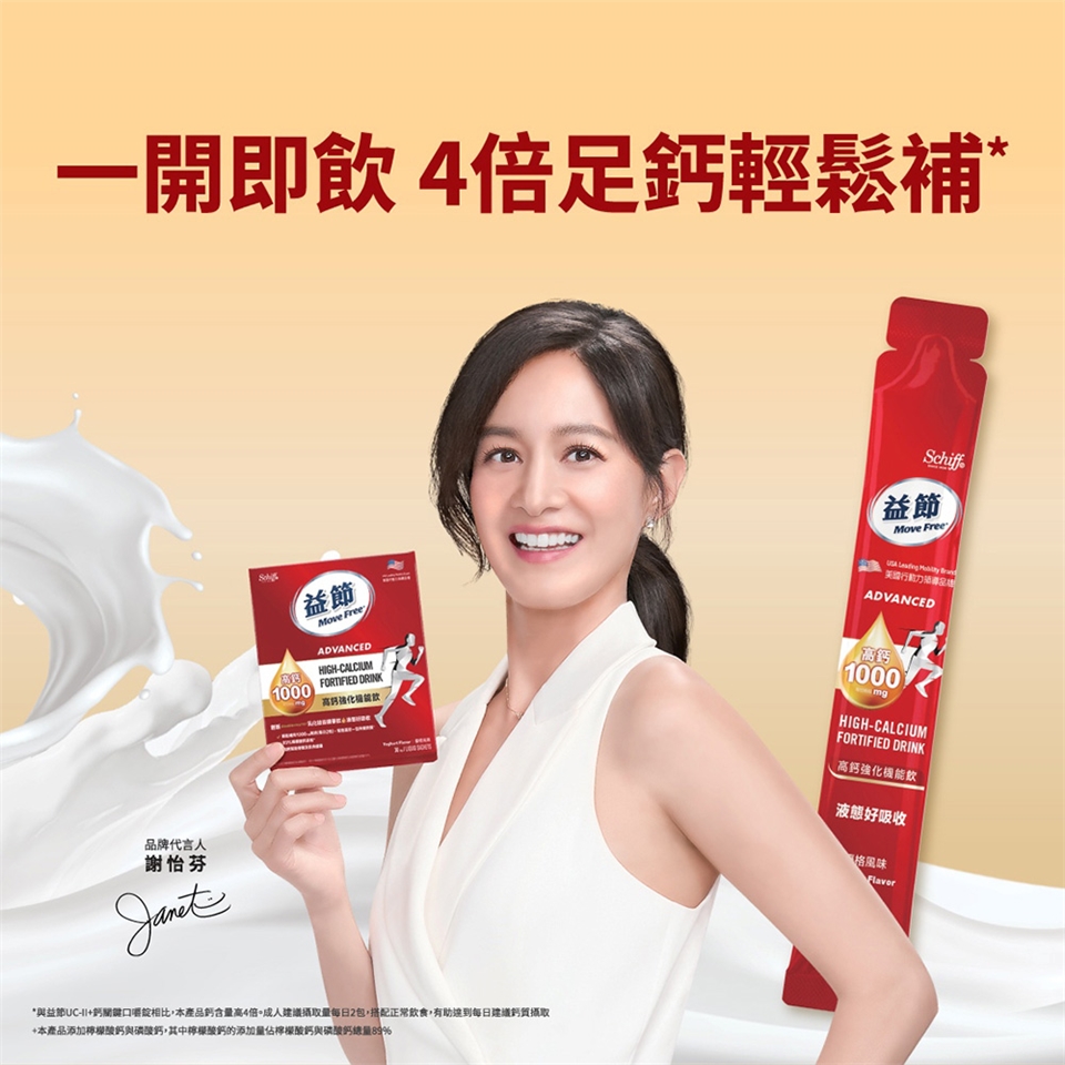 【Move Free益節】高鈣強化機能飲(30包X1組)|鈣|ETMall東森購物網