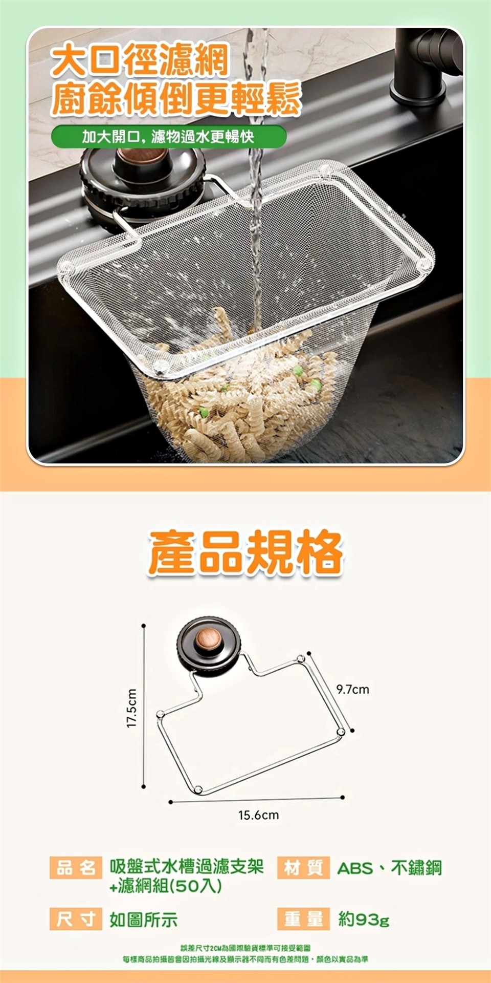 Lestar 吸盤式水槽過濾支架+濾網組(50入)|濾網|ETMall東森購物網