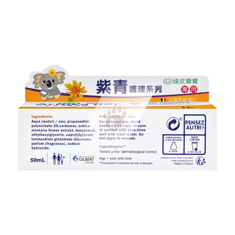 【GILBERT 吉爾伯特】羅菲卡護膚 安立快 山金車紫青凝露X1入(50ml/入-寶寶適用/嬰幼兒適用)|舒緩霜/油/乳液|ETMall東森購物網