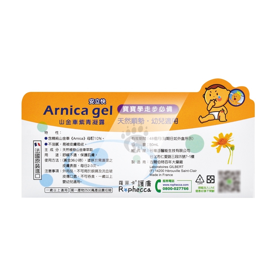 【GILBERT 吉爾伯特】羅菲卡護膚 安立快 山金車紫青凝露X1入(50ml/入-寶寶適用/嬰幼兒適用)|舒緩霜/油/乳液|ETMall東森購物網
