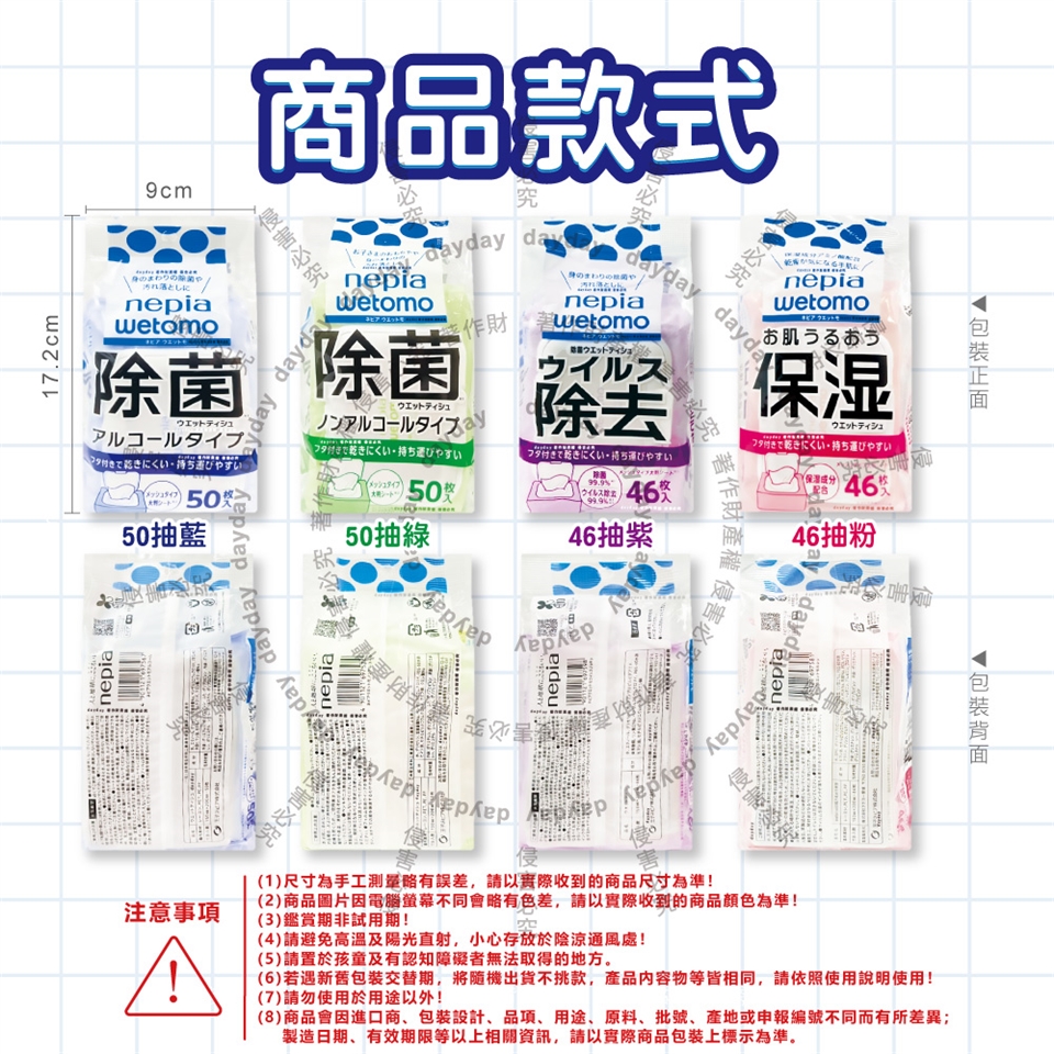 日本Nepia王子-wetomo多用途清潔大尺寸無香附蓋抽取式濕紙巾1入/袋-46抽粉(防乾燥便攜妮飄濕巾,隨身物件去污漬擦拭巾,辦公環境萬用 ...