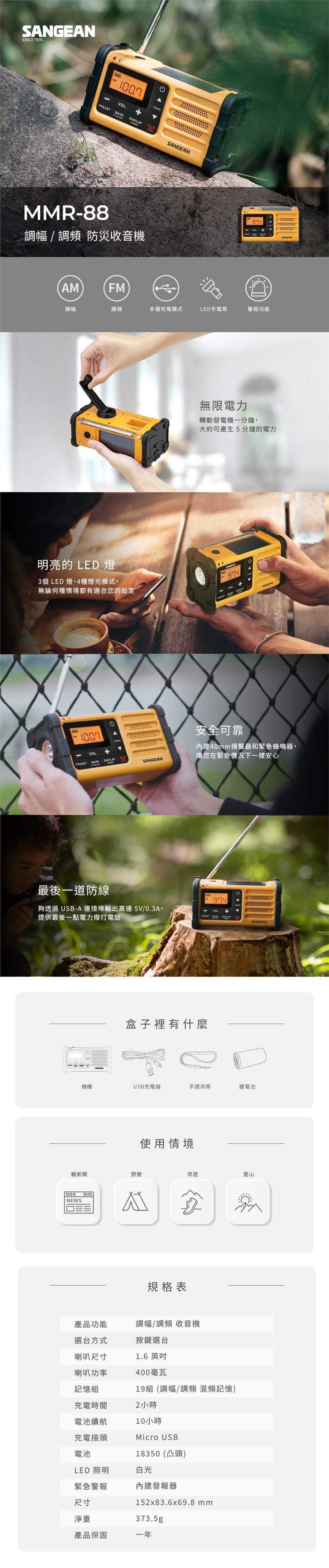 【SANGEAN山進】MMR-88 調幅 / 調頻 防災收音機 (FM/AM)|收音機|ETMall東森購物網
