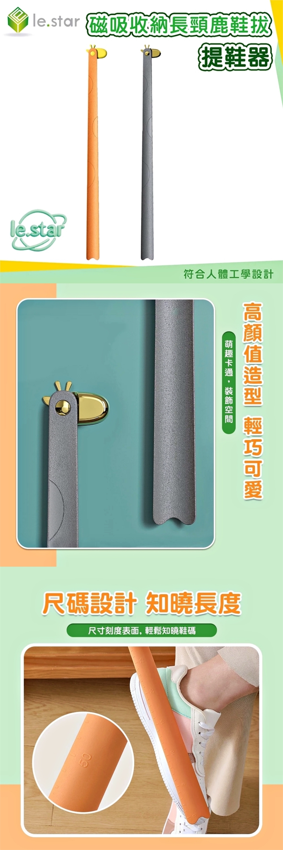 Lestar 磁吸收納長頸鹿鞋拔/提鞋器|其他鞋材|ETMall東森購物網