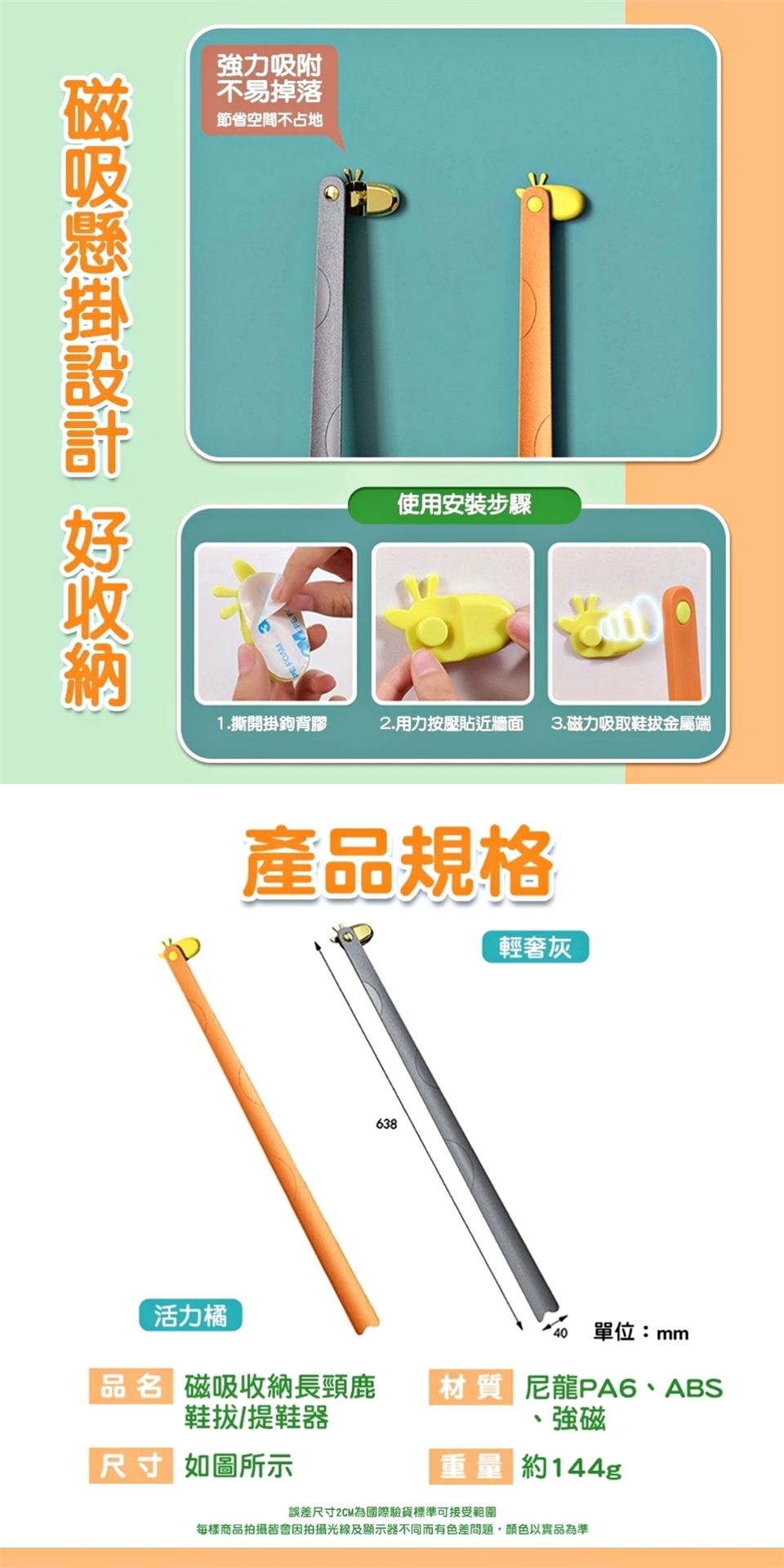 Lestar 磁吸收納長頸鹿鞋拔/提鞋器|其他鞋材|ETMall東森購物網