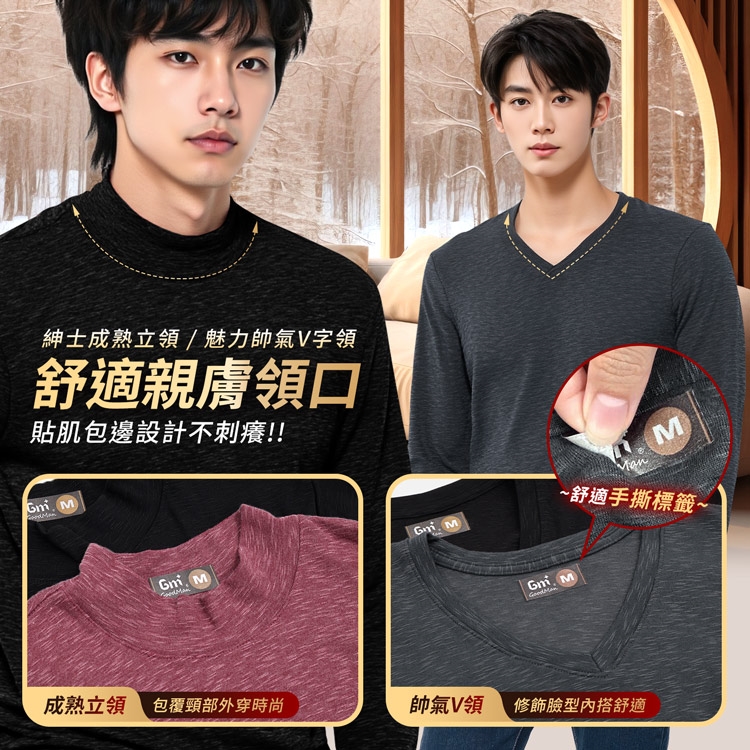2件組【GIAT】台灣製極致暖男發熱衣(立領/V領)|長袖|ETMall東森購物網