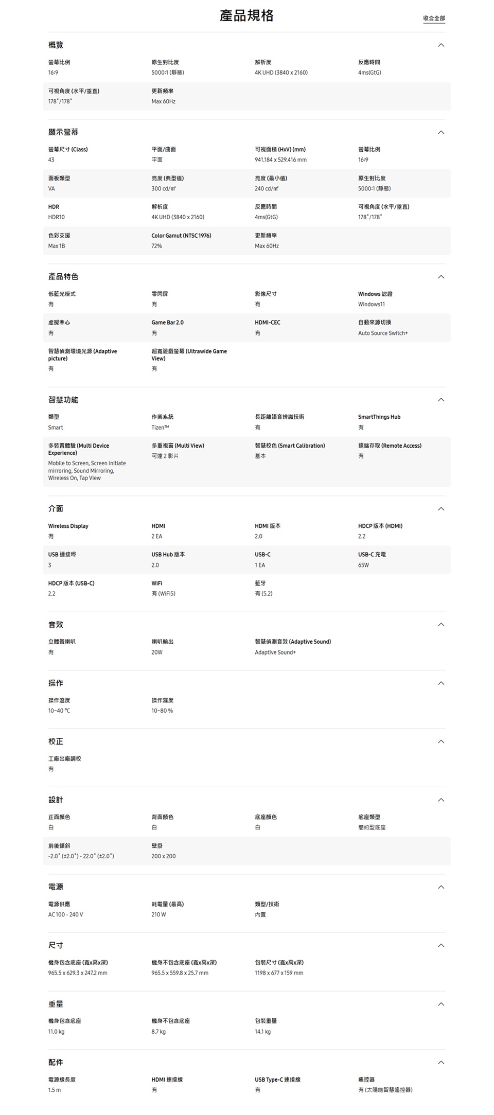 SAMSUNG 三星 FollowMe Pro 移動式 4K 43吋智慧聯網螢幕組 FM7 S43FM703UC|智慧聯網|ETMall東森購物網