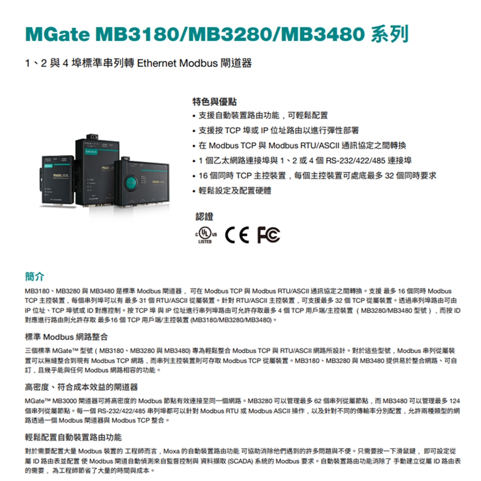 昌運監視器 MOXA MGate MB3180/US 1埠標準串列轉Modbus閘道器|昌運監視器|ETMall東森購物網
