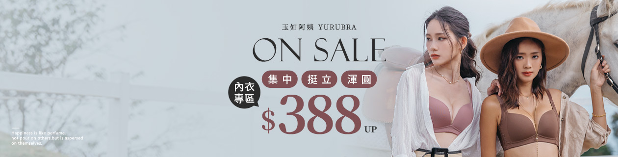 玉如阿姨內衣｜MIT台灣製 經典任選$388up↗|ETMall東森購物網