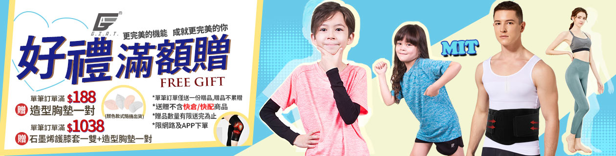 GIAT 台灣製 全場任選$18up|ETMall東森購物網