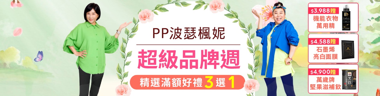 PP石墨烯專館 塑身衣褲x男女內衣褲襪x寢具 全品項精選專區→點我選購|ETMall東森購物網