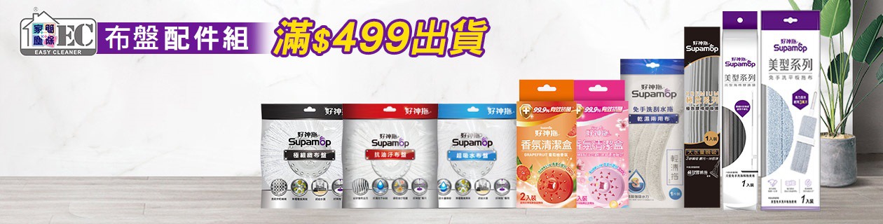 好神拖 滿$499出貨GO|ETMall東森購物網