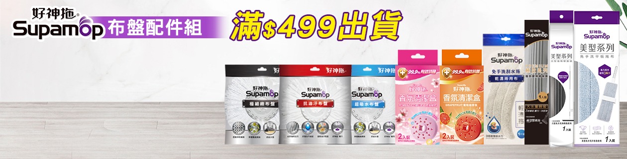 好神拖 滿$499出貨GO|ETMall東森購物網