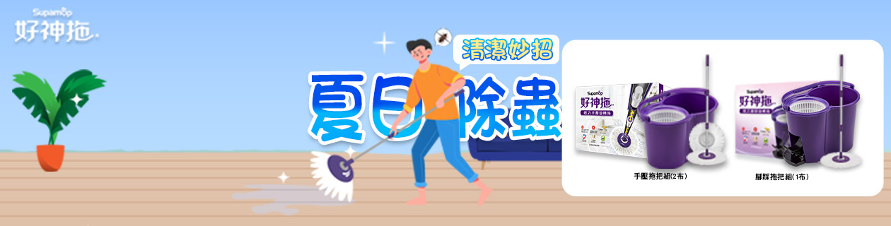 好神拖 滿$499出貨GO|ETMall東森購物網