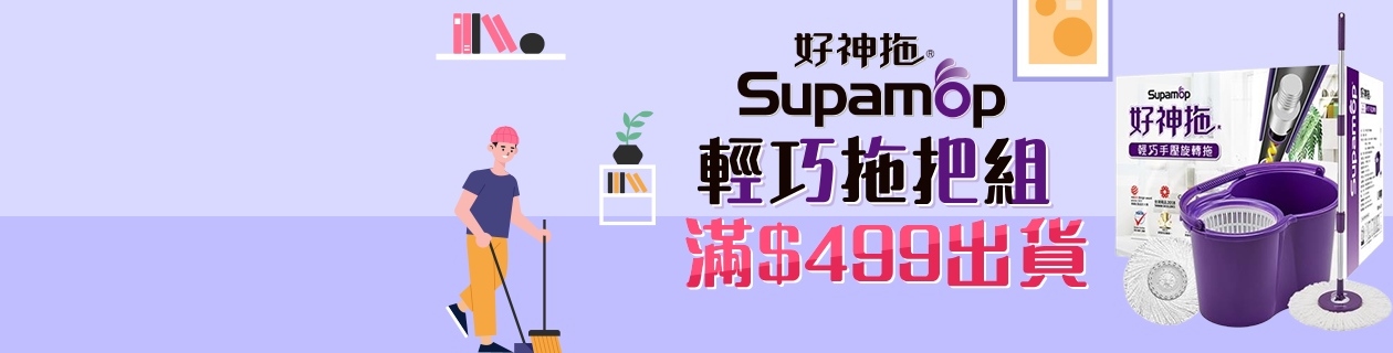 好神拖 滿$499出貨GO|ETMall東森購物網