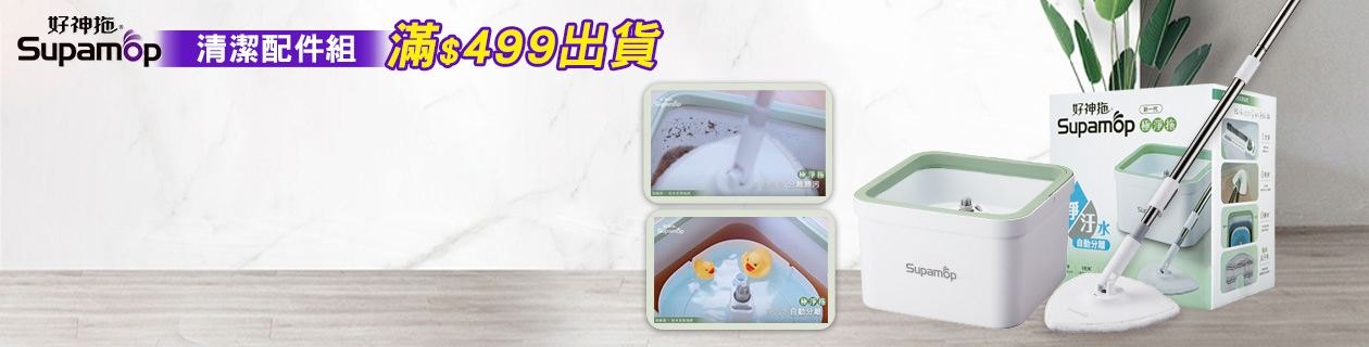 好神拖 滿$499出貨GO|ETMall東森購物網