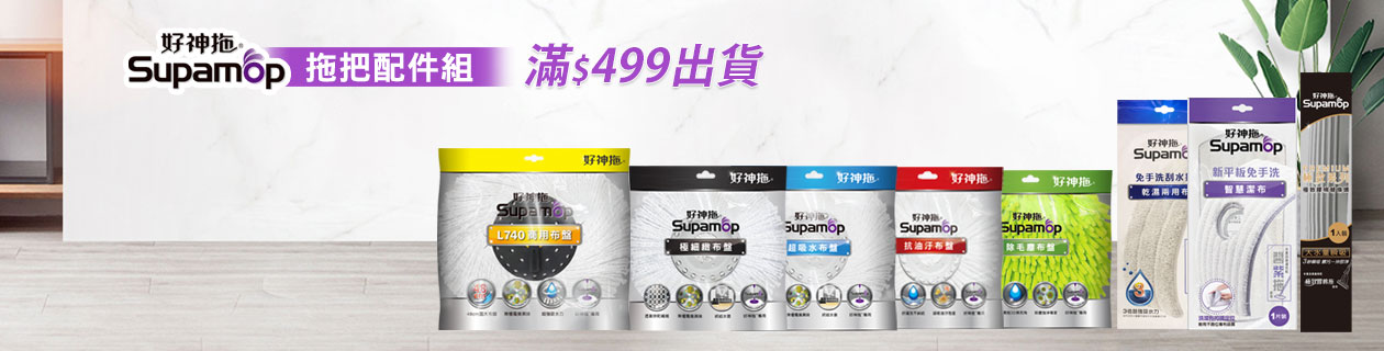 好神拖 滿$499出貨GO|ETMall東森購物網