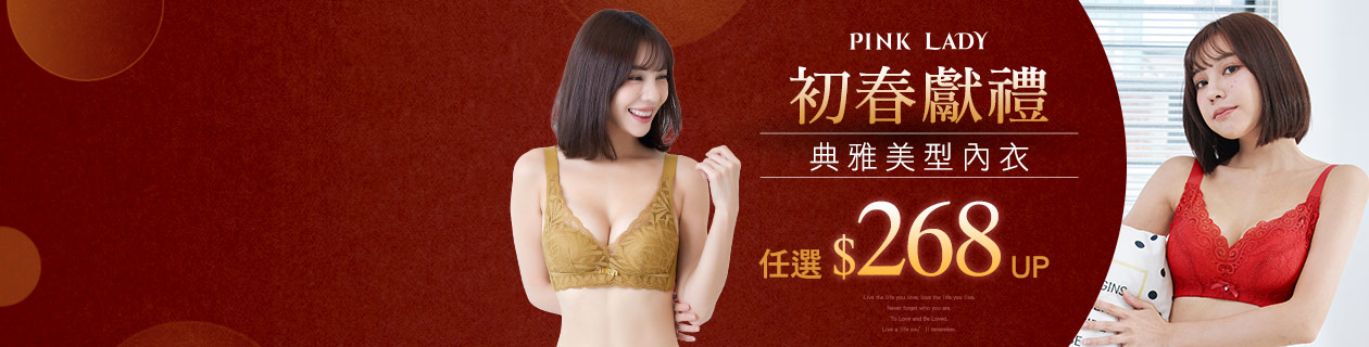 PINK LADY 典雅美胸內衣，任選268元起 2件出貨|ETMall東森購物網