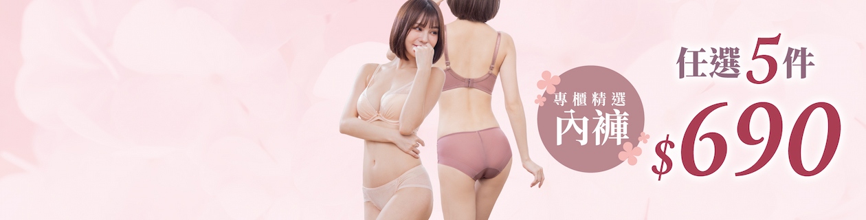 ★La Felino內褲｜任選5件低至$690|ETMall東森購物網