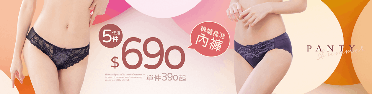 ★La Felino 內褲★任5件/690up|ETMall東森購物網