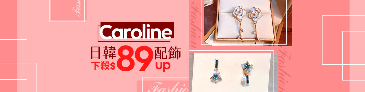Caroline 日韓配飾下殺$89up|ETMall東森購物網