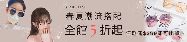 Caroline 日韓配飾下殺$5折up|ETMall東森購物網