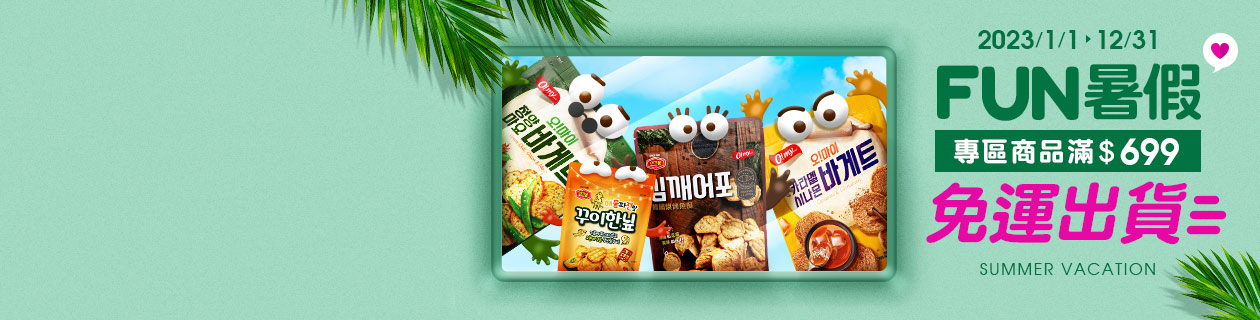 韓麗 任選滿$699出貨|ETMall東森購物網