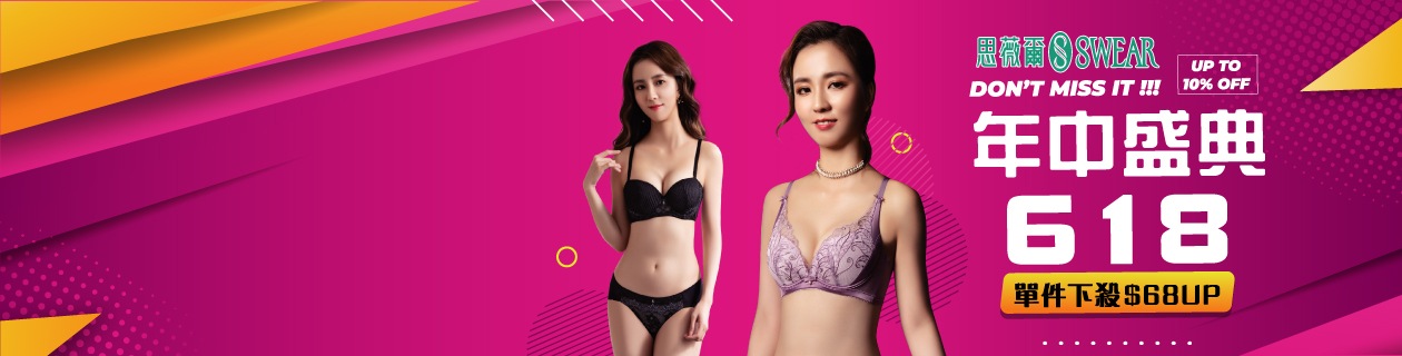 ☆思薇爾｜618年中盛典 ─ 單件下殺$68UP|ETMall東森購物網