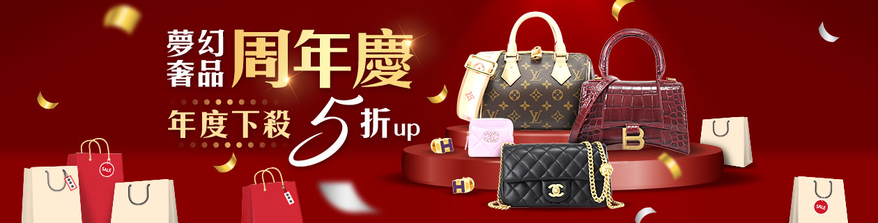 夢幻奢品周年慶 年度下殺5折up|ETMall東森購物網