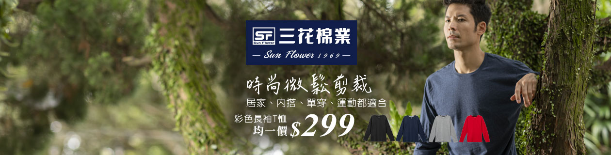 三花 時尚微鬆剪裁長袖T恤 全場均一價$299|ETMall東森購物網