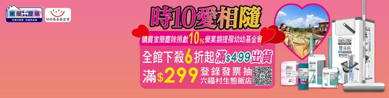 家簡塵除 滿$499出貨|ETMall東森購物網