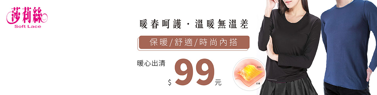 莎莉絲 暖心出清★男內著$99up|ETMall東森購物網