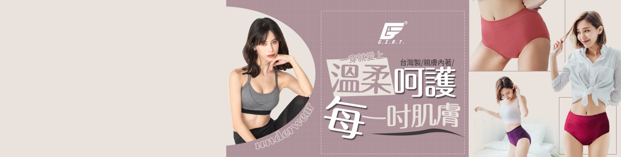 GIAT MIT涼感美臀褲x運動內衣 全場$99up|ETMall東森購物網