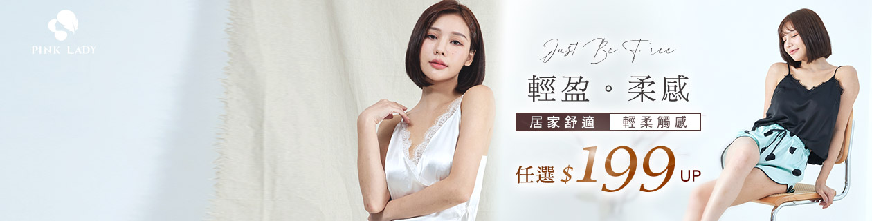 PINK LADY 輕柔觸感舒適居家服 全場$199up|ETMall東森購物網