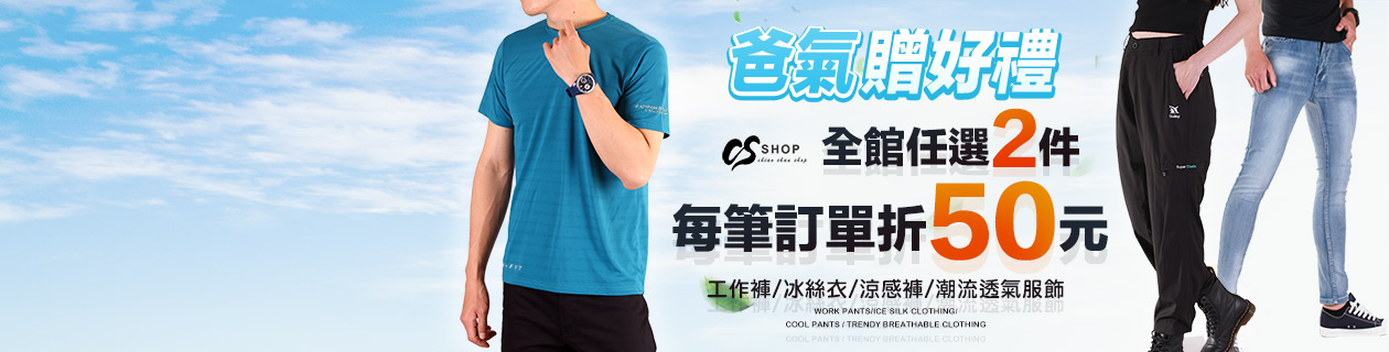 CS服飾★任選2件現折 50|ETMall東森購物網