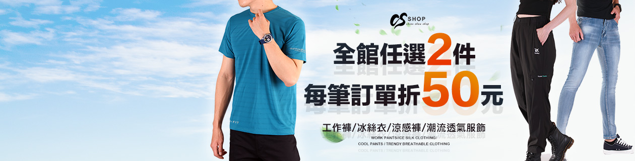 CS服飾★任選2件出貨|ETMall東森購物網