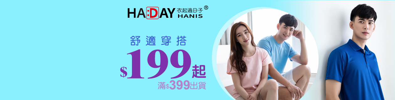 HADAY休閒穿搭，199起，滿399出貨|ETMall東森購物網