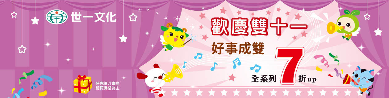 世一文化任選滿$699出貨|ETMall東森購物網
