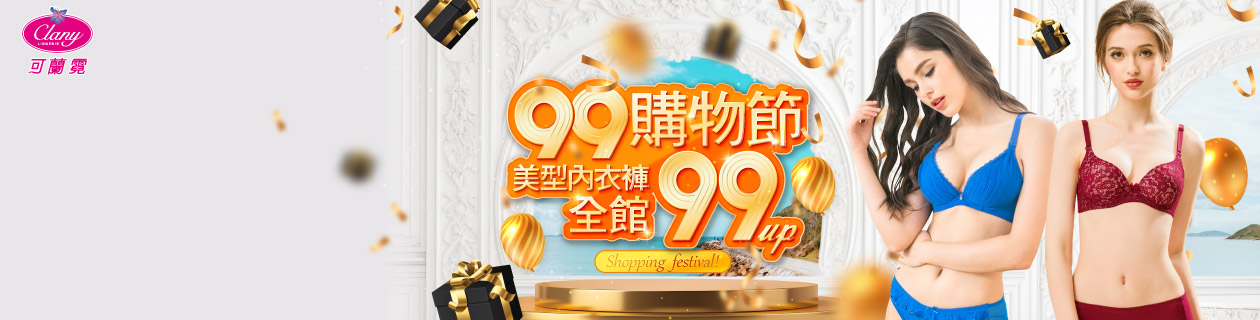 ★可蘭霓｜99購物節全館美型內衣褲直降99起|ETMall東森購物網