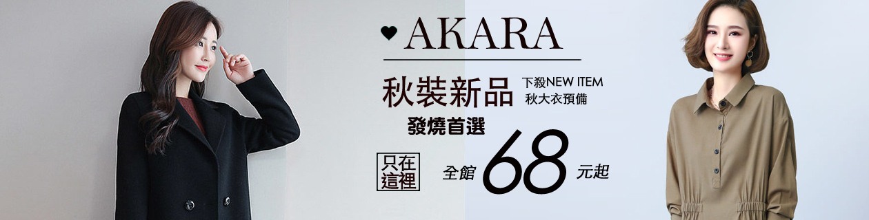AKARA/SCL秋新品$68up|ETMall東森購物網