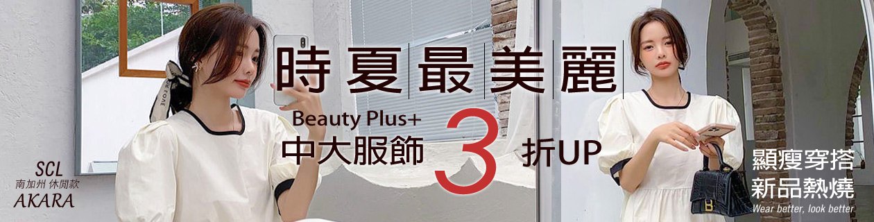 AKARA/SCL中大服飾全館3折UP|ETMall東森購物網