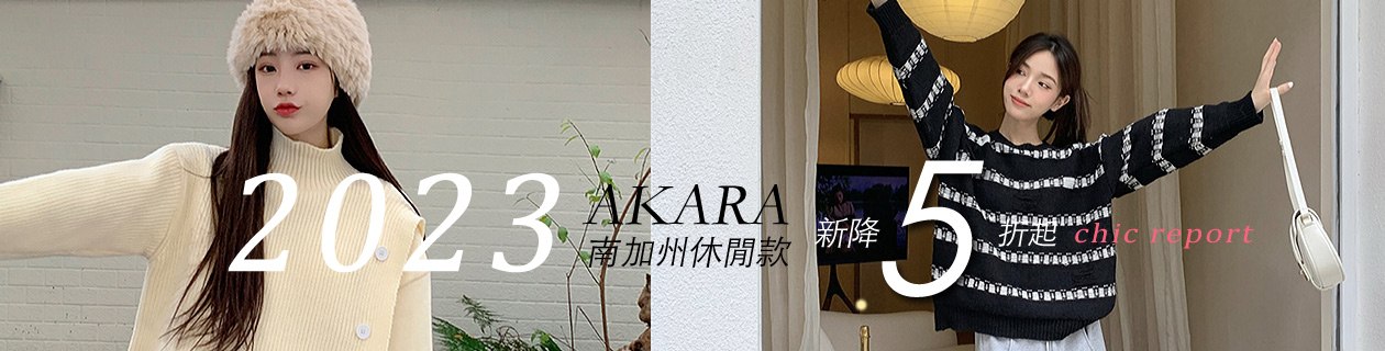 AKARA/SCL新品回饋3折起|ETMall東森購物網